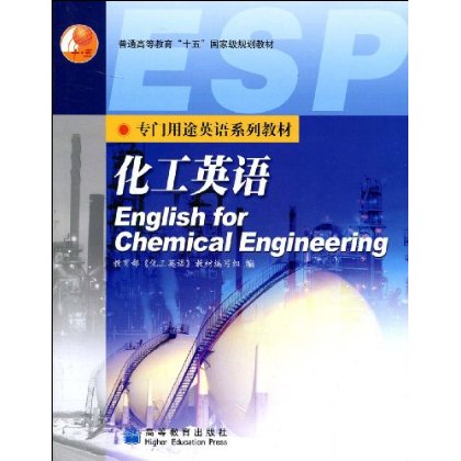 化工英语(附光盘)