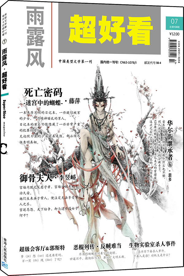超好看（2014.07刊·总第124期）