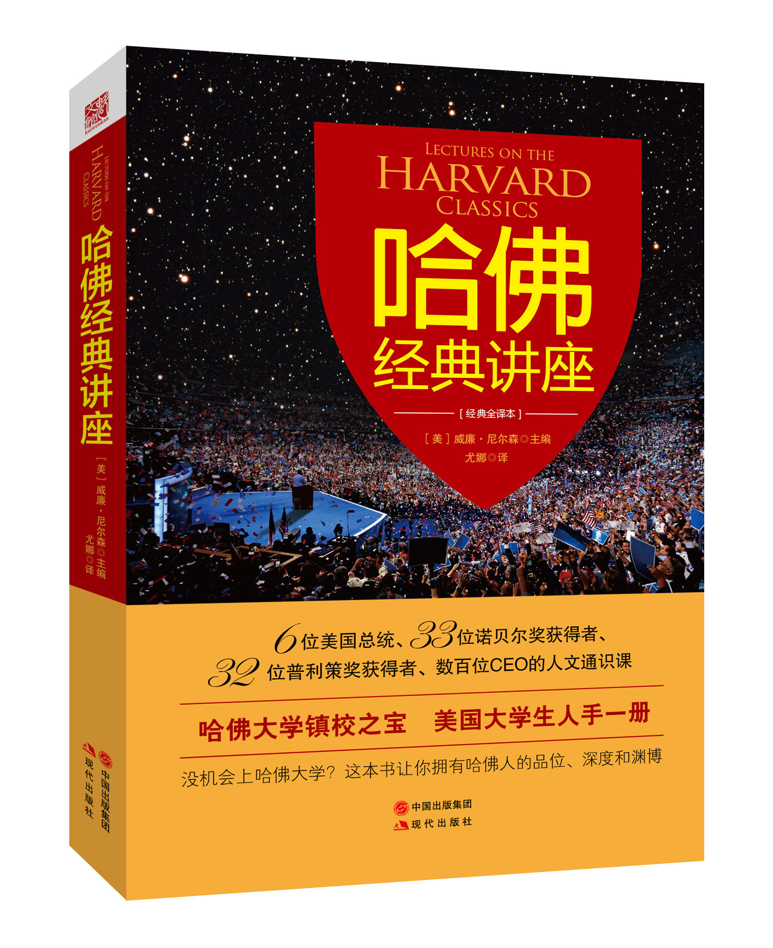 哈佛经典讲座（经典全译本）