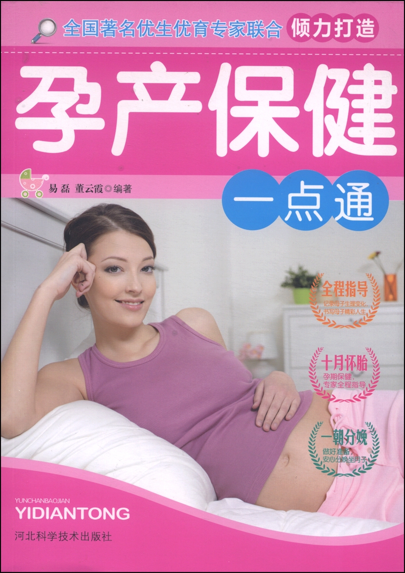 孕产保健一点通