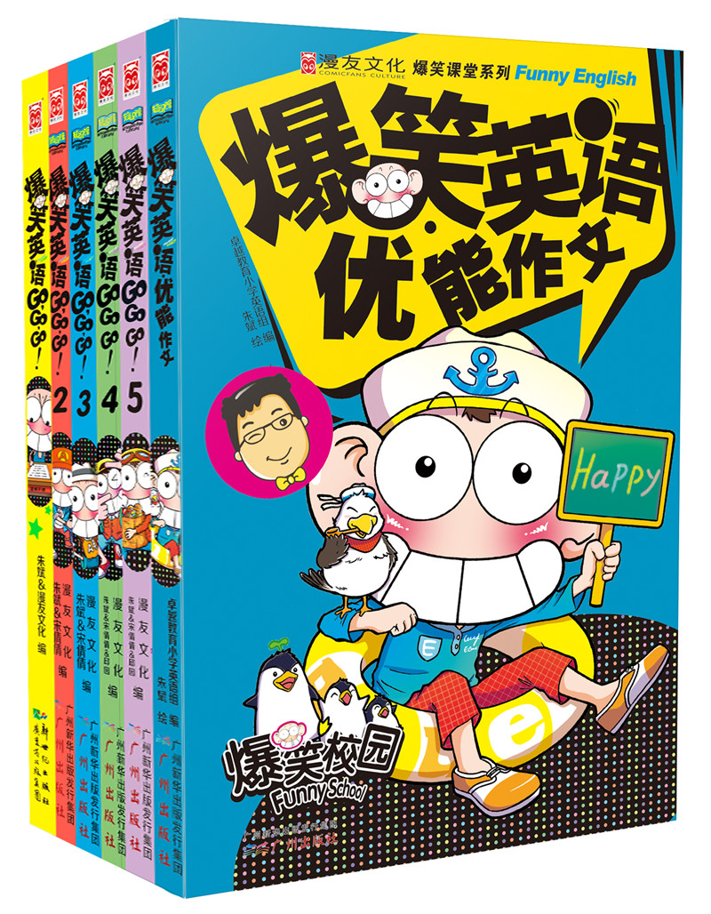 爆笑课堂英语系列（套装共6册）