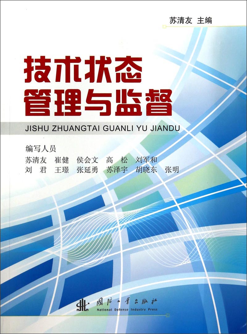 技术状态管理与监督