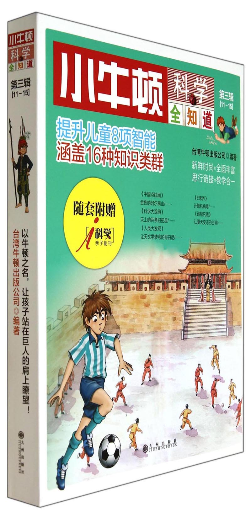 小牛顿科学全知道（第3辑 套装共5册）