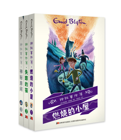 神秘事件簿（套装共3册）