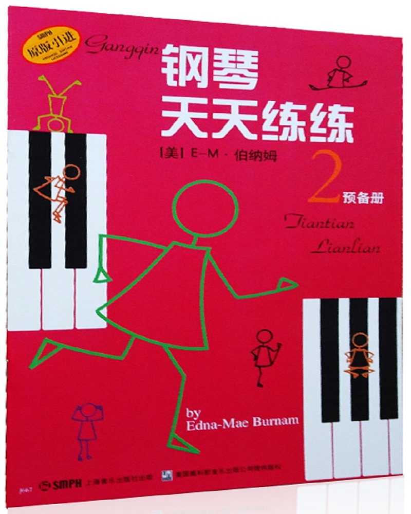 钢琴天天练练 2 预备册