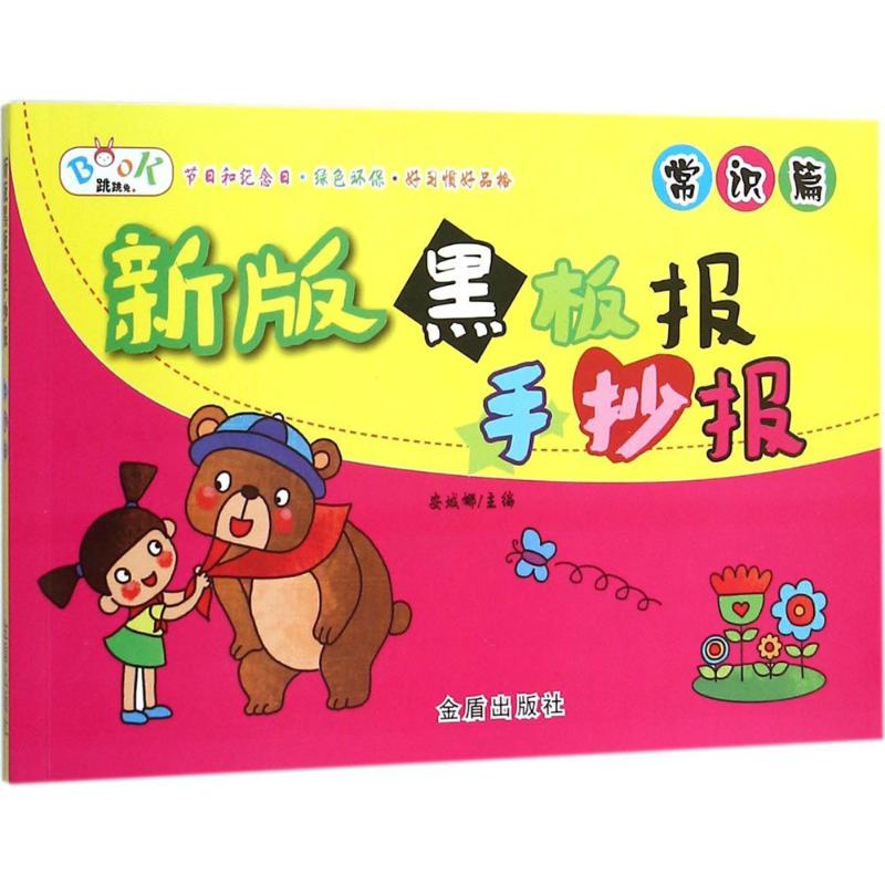 新版黑板报手抄报常识篇