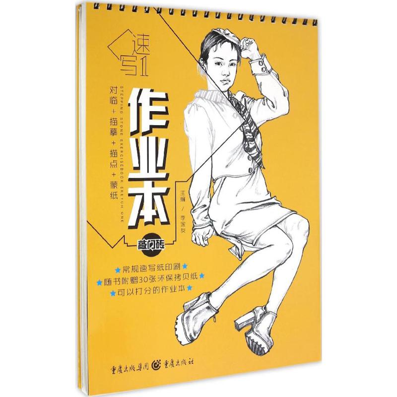 作业本速写.1