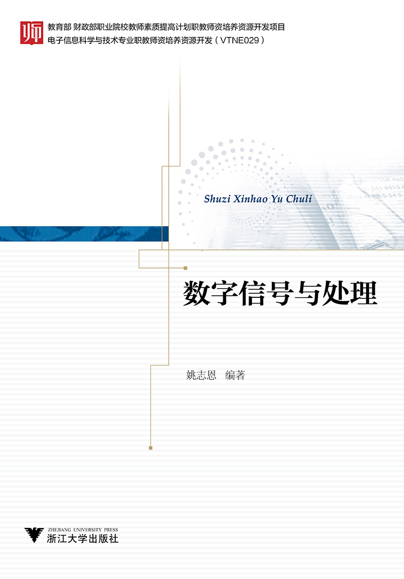 数字信号与处理
