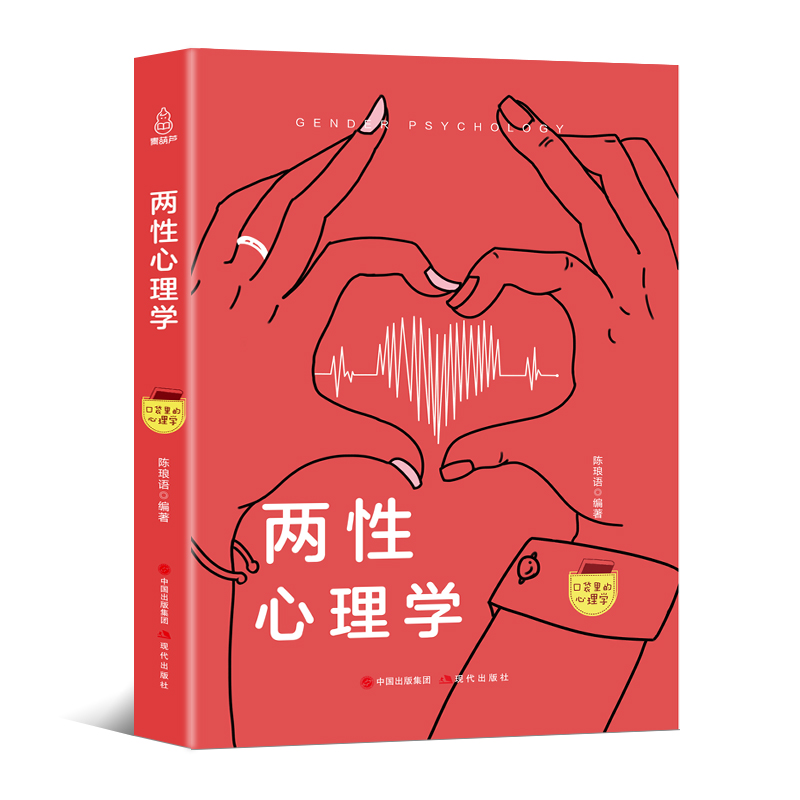 口袋里的心理学-两性心理学