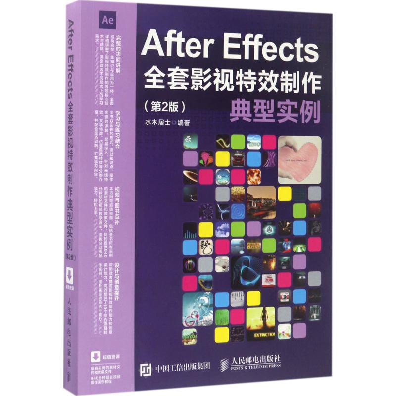 After Effects全套影视特效制作典型实例(第2版)
