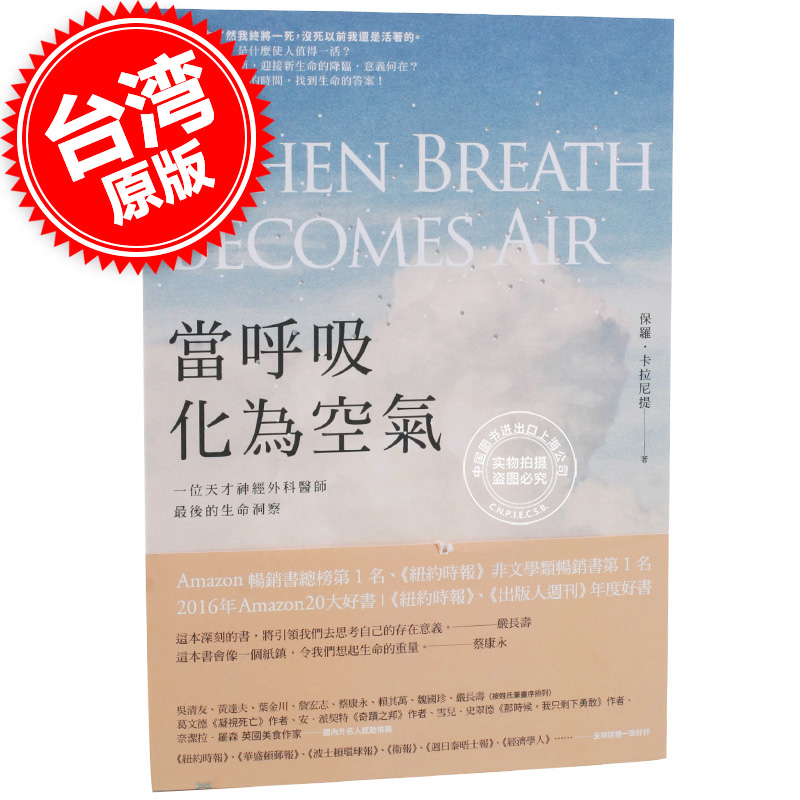 现货 當呼吸化為空氣 台版 一位患癌大夫的离世过程记录 保罗&middot;卡拉尼什