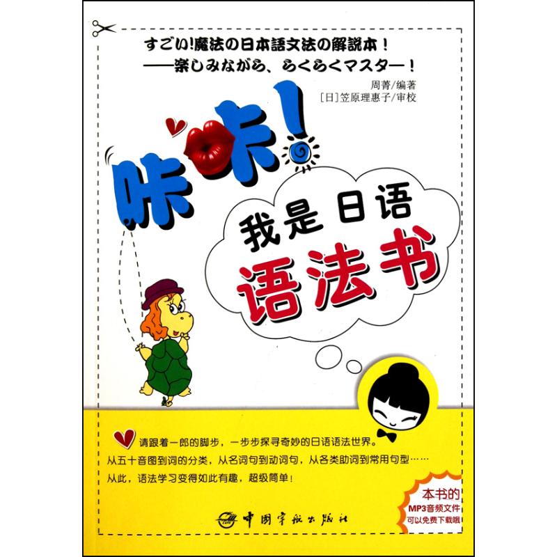 咔咔!我是日语语法书