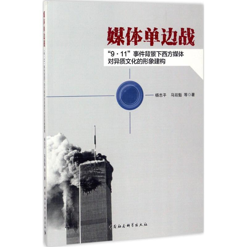 媒体单边战