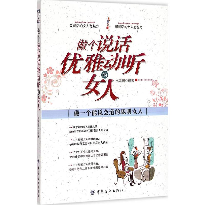 做个说话优雅动听的女人