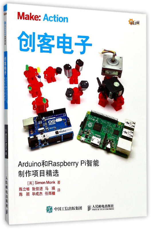 创客电子(Arduino和Raspberry Pi智能制作项目精选)