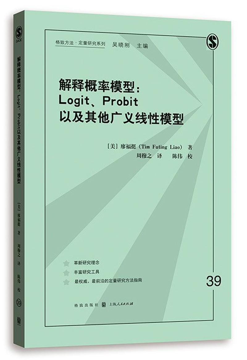 解释概率模型：Logit、Probit以及其他广义线性模型