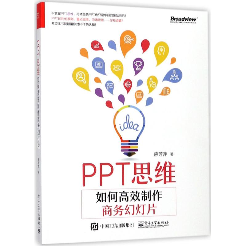 PPT思维