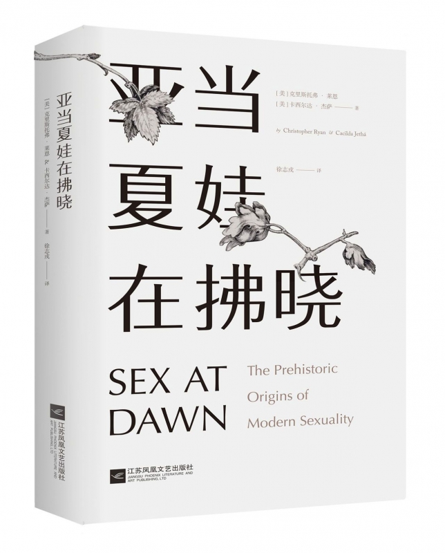亚当夏娃在拂晓