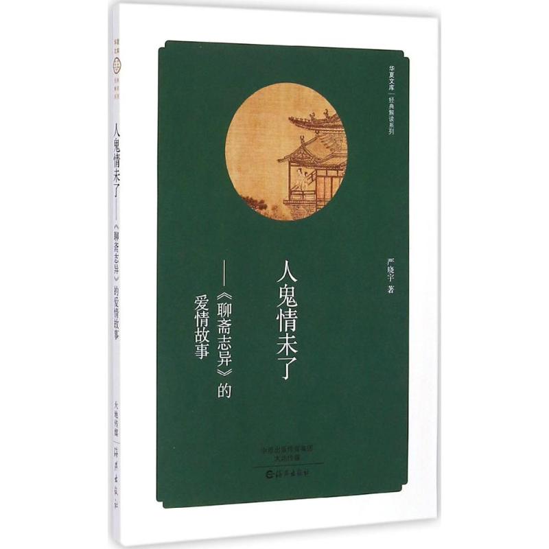 人鬼情未了
