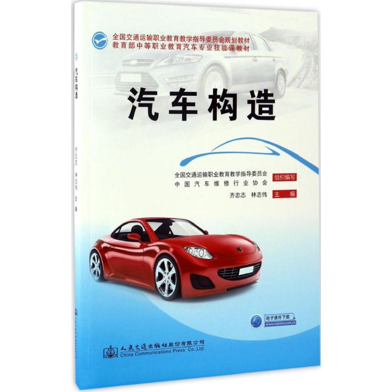 汽车构造