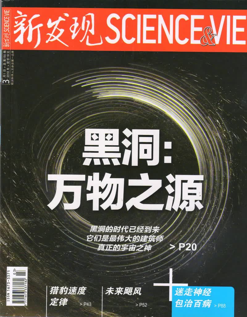 新发现（2018年3月号）