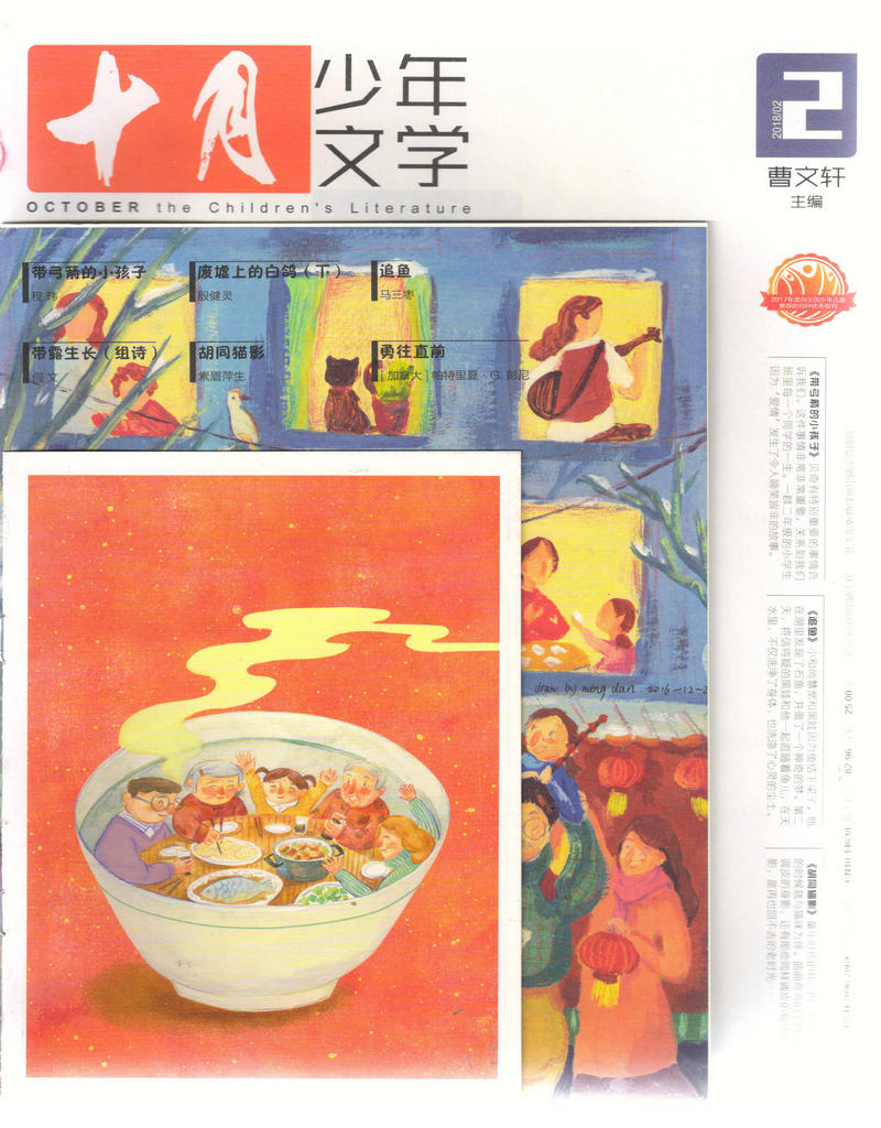 十月少年文学（2018年2月号）