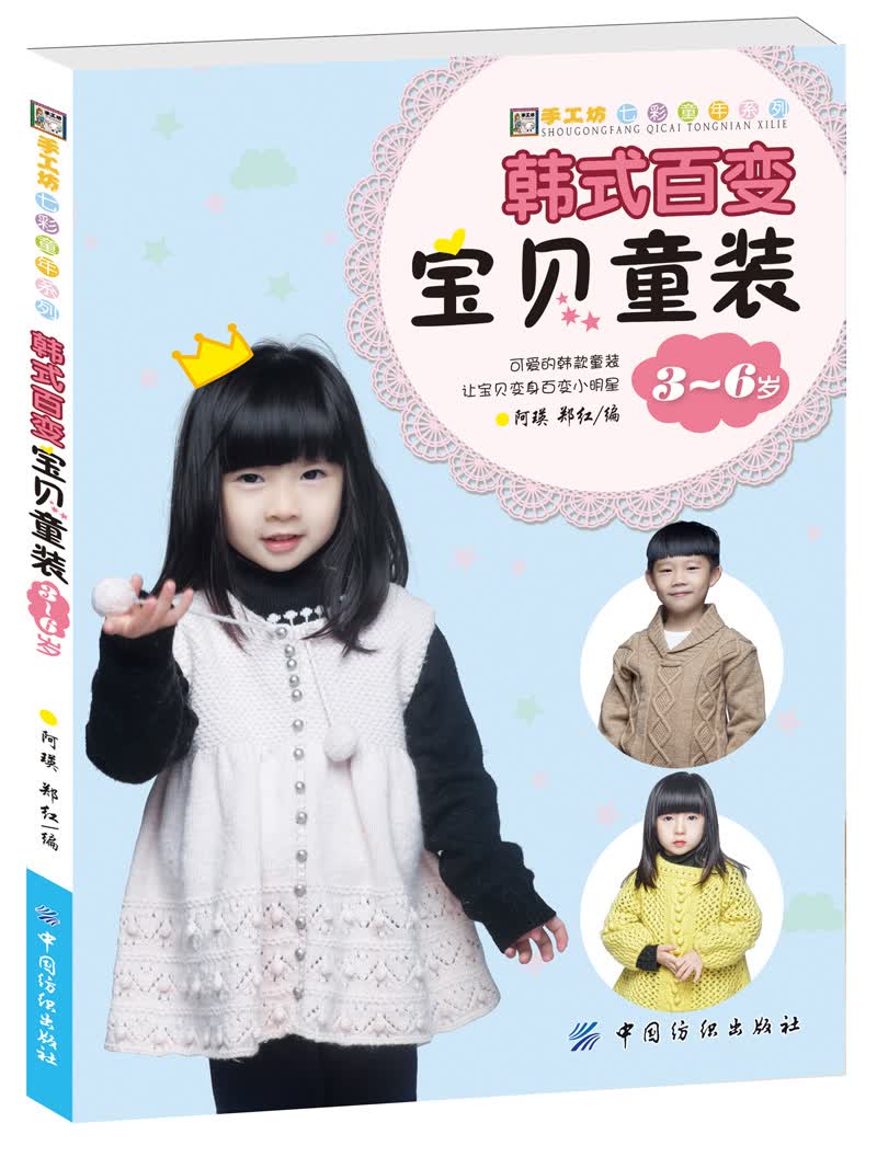 韩式百变宝贝童装3~6岁