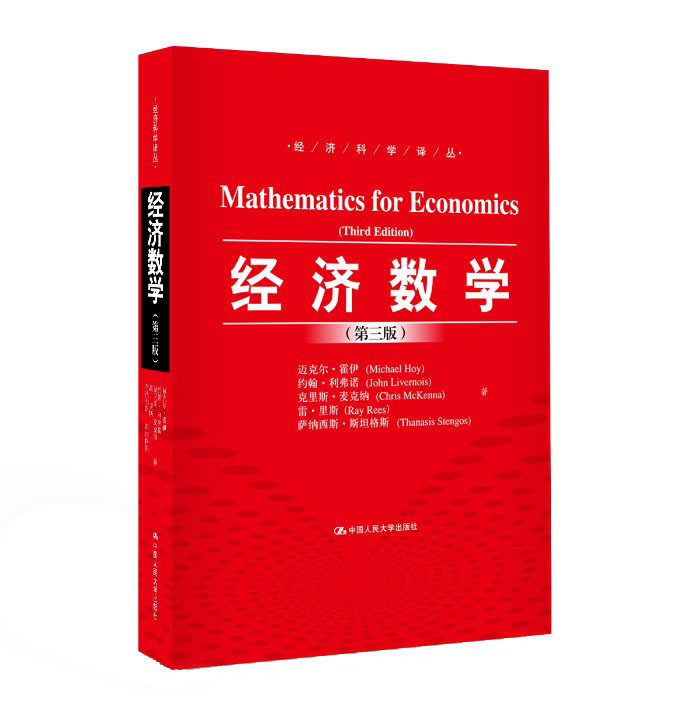 经济数学（第三版）