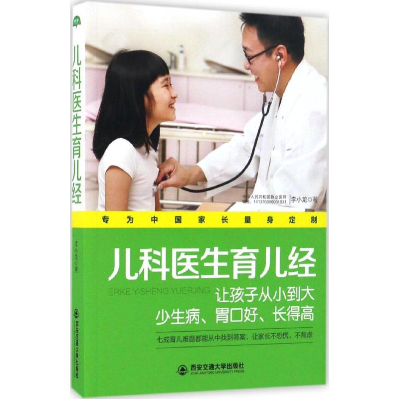 儿科医生育儿经