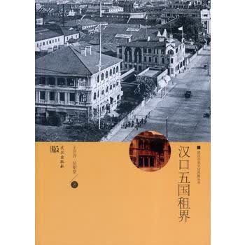 汉口五国租界