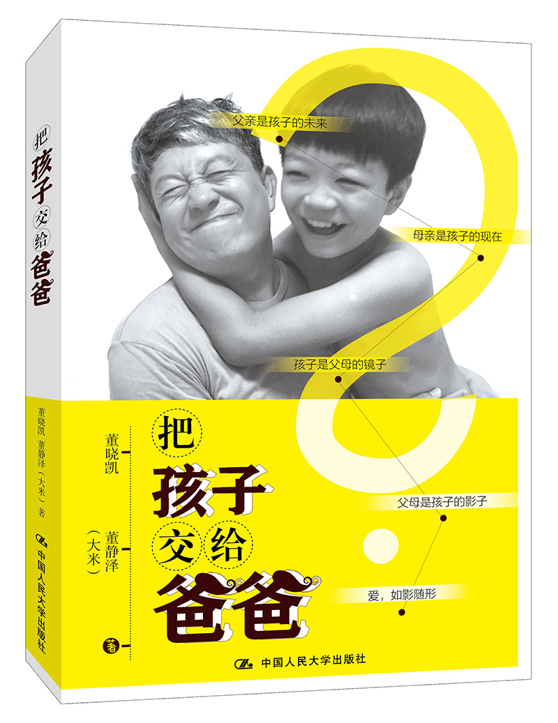 把孩子交给爸爸
