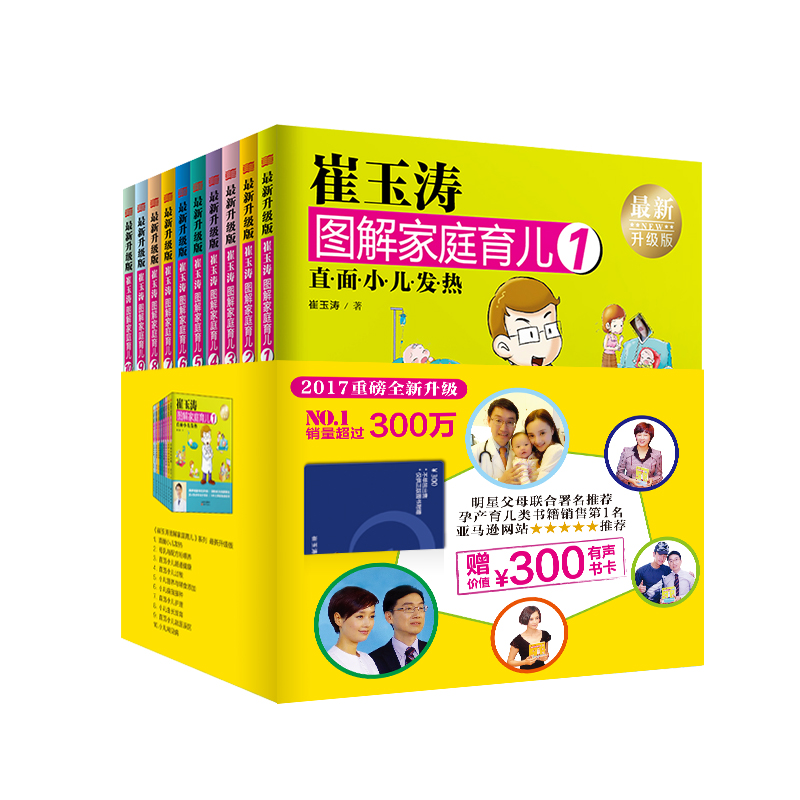 崔玉涛图解家庭育儿(共10册)孕产早教育儿百科全书教程书籍