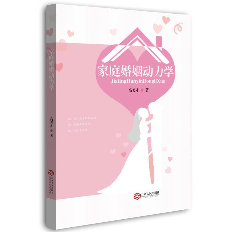 家庭婚姻动力学