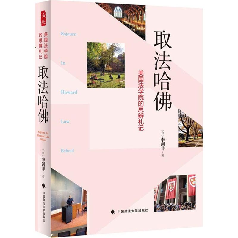 取法哈佛