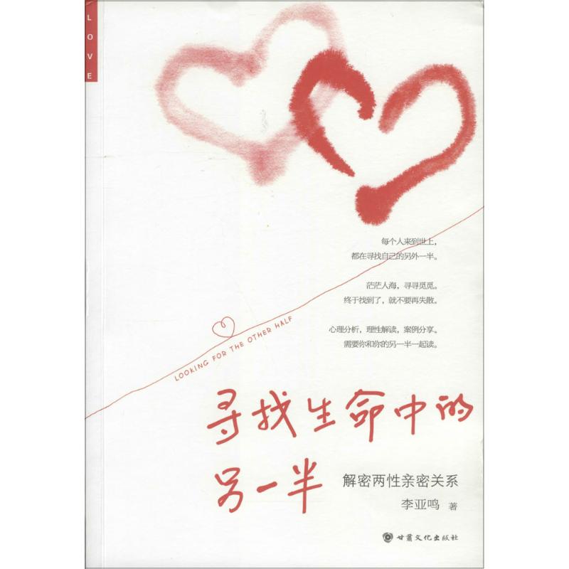 寻找生命中的另一半