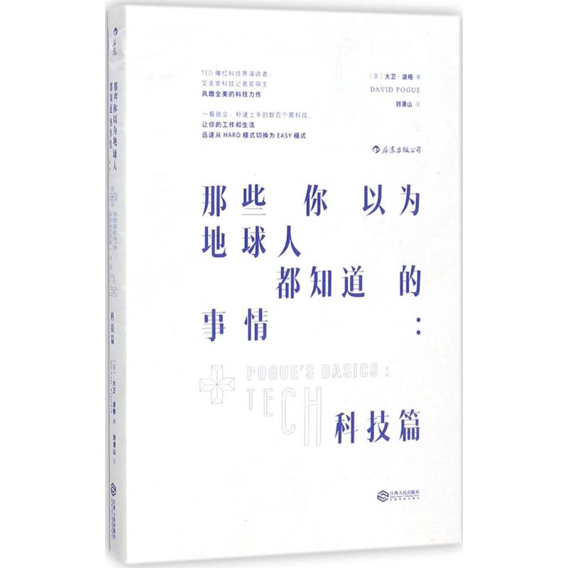 那些你以为地球人都知道的事情科技篇