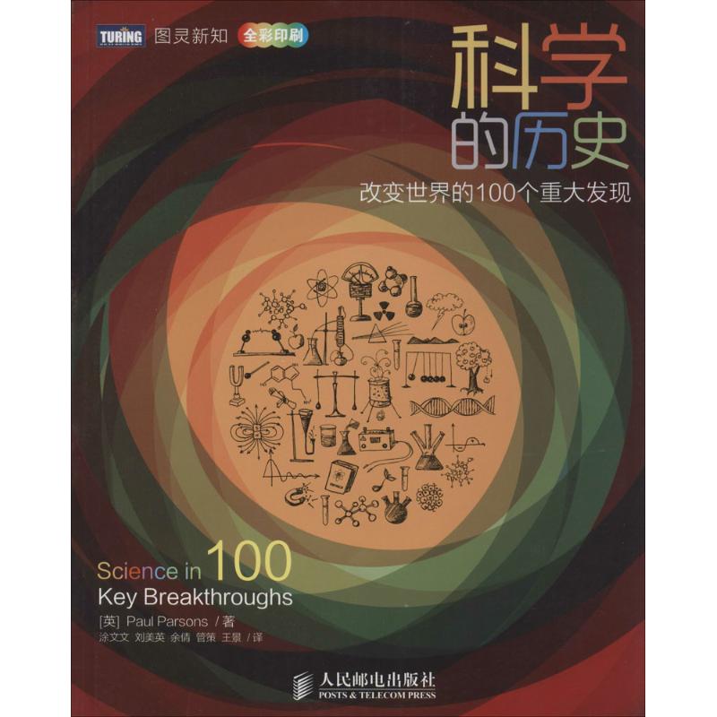 科学的历史