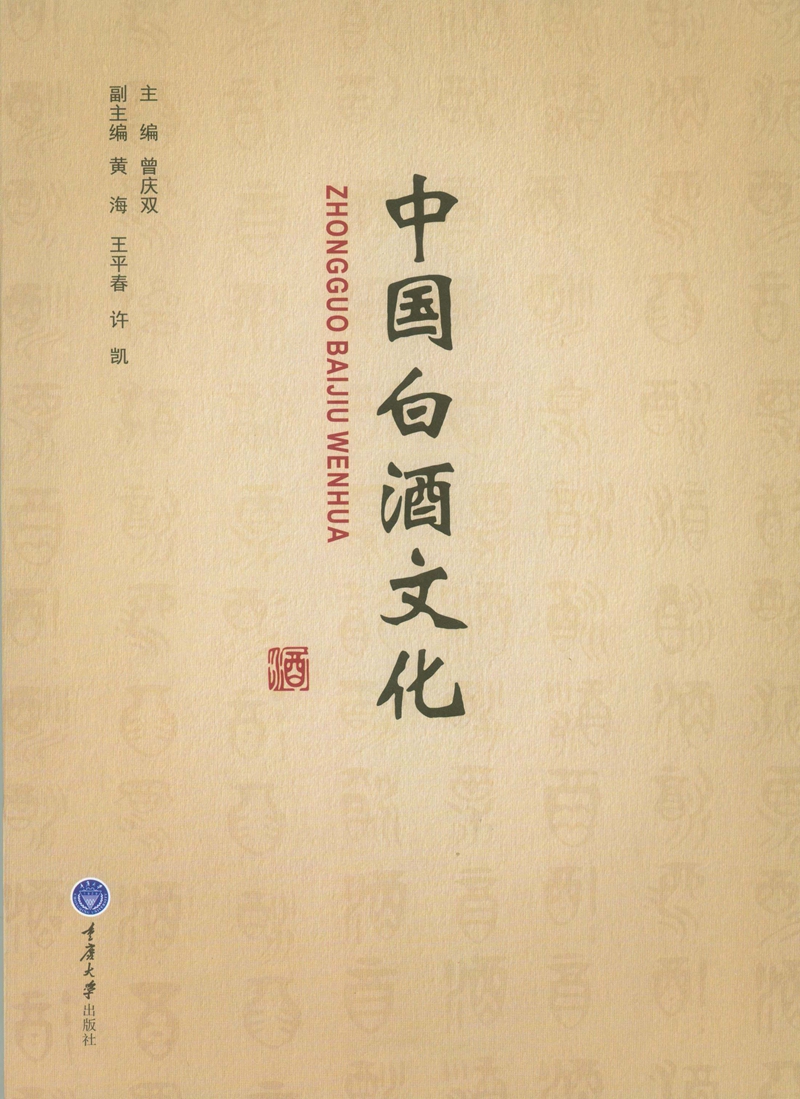 中国白酒文化