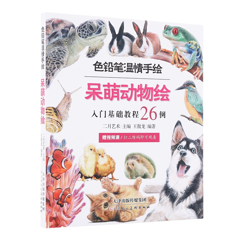 （包邮）呆萌动物绘9787530580370