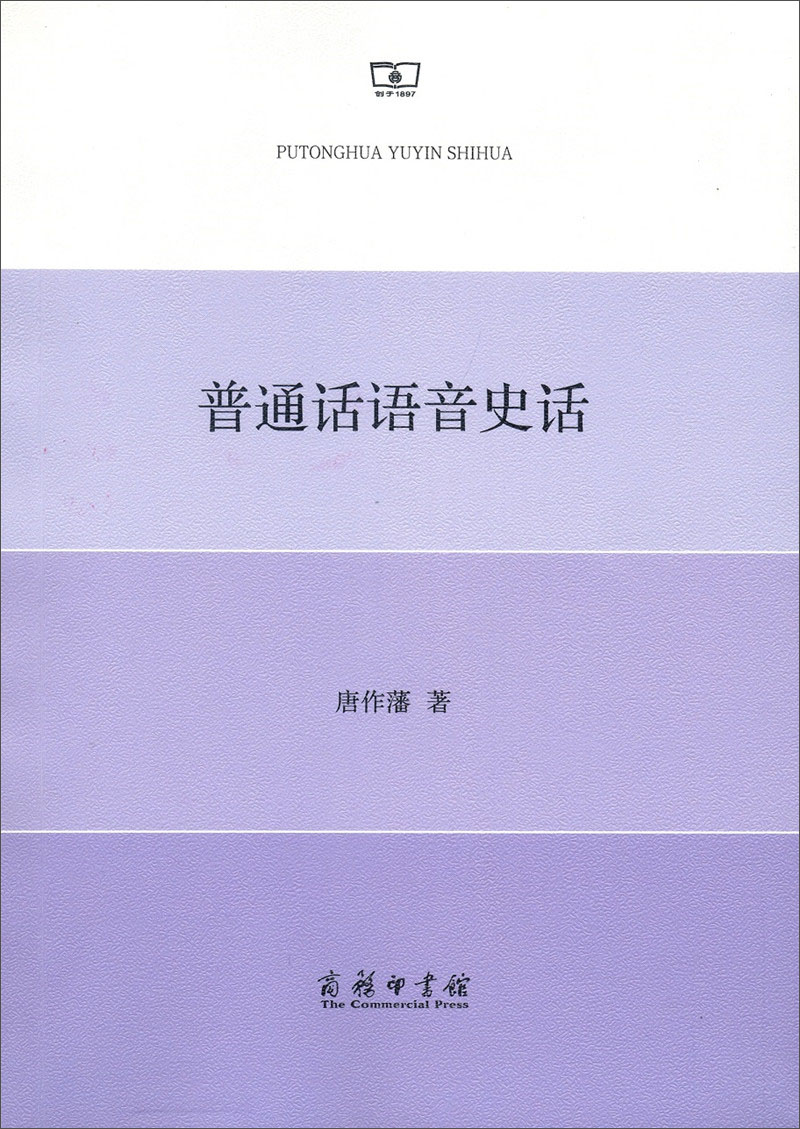 普通话语音史话《现货速发》，