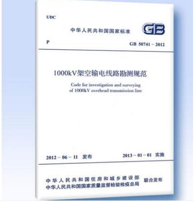 GB 50741-20121000kV架空输电线路勘测规范