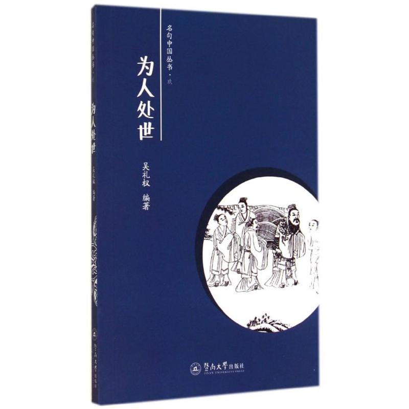 为人处世(9)