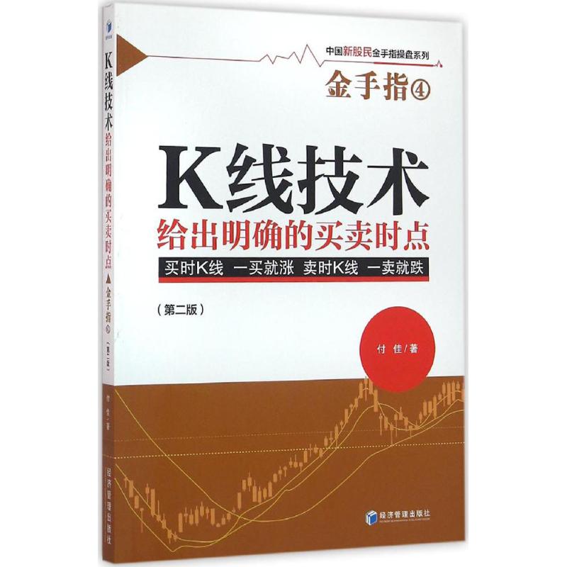 K线技术给出明确的买卖时点(第2版)