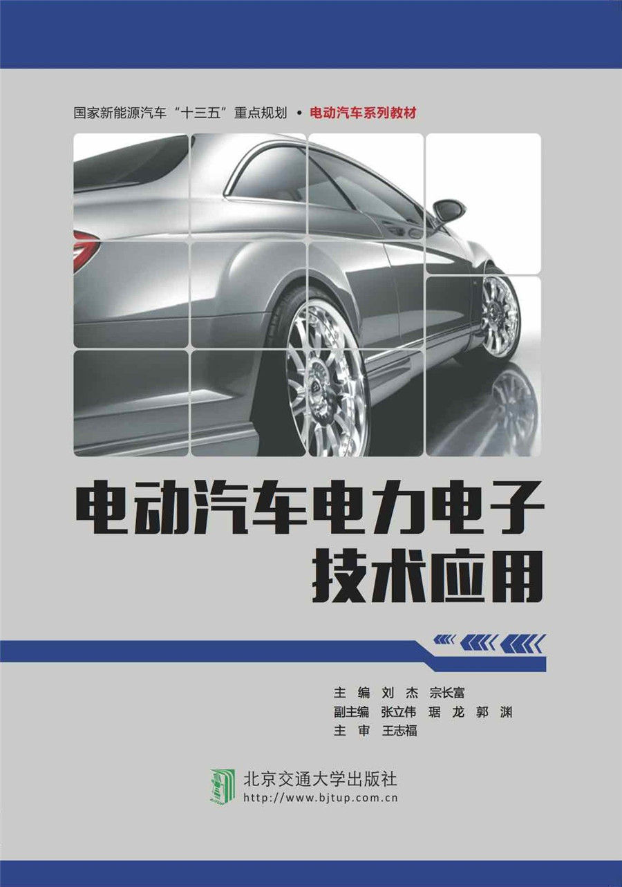 电动汽车电力电子技术应用