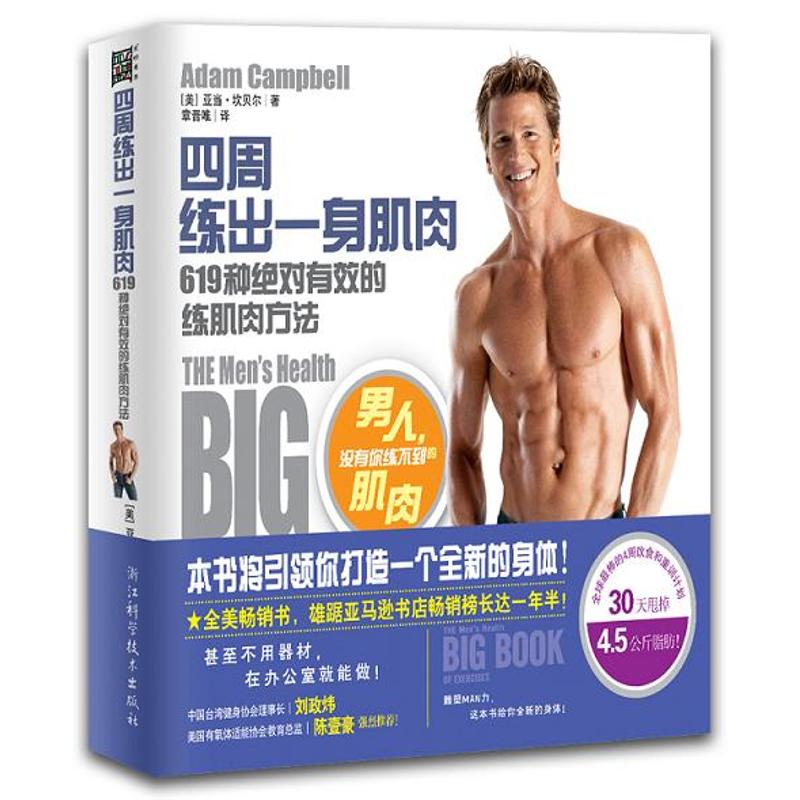 四周练出一身肌肉
