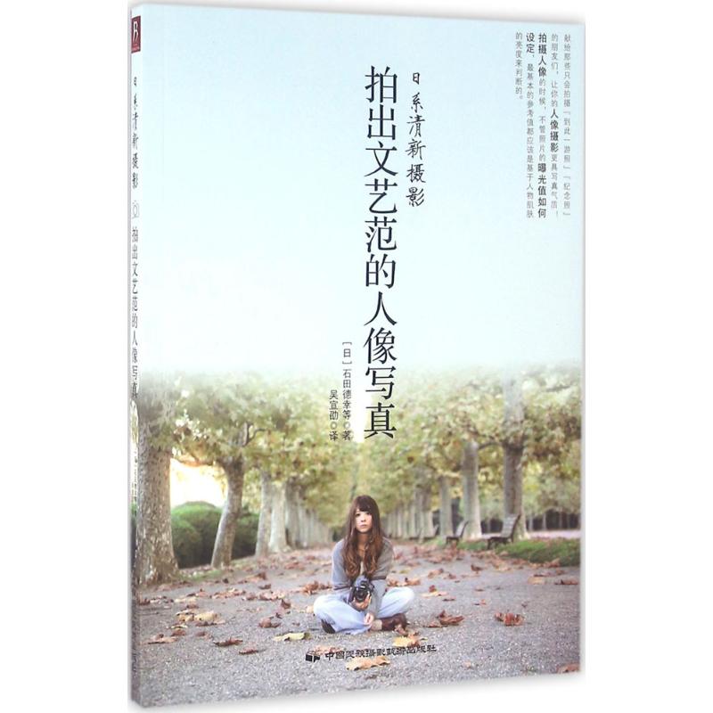 日系清新摄影拍出文艺范的人像写真
