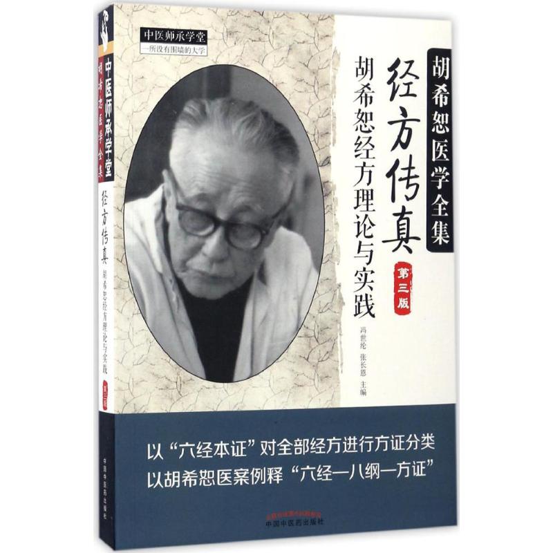 经方传真(第3版)