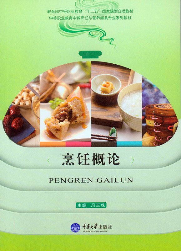 烹饪概论