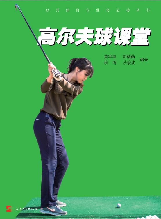 高尔夫球课堂