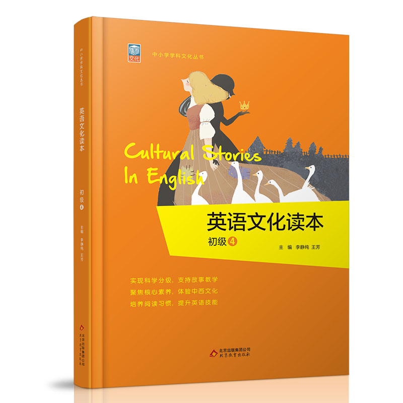 英语文化读本 （初级④）